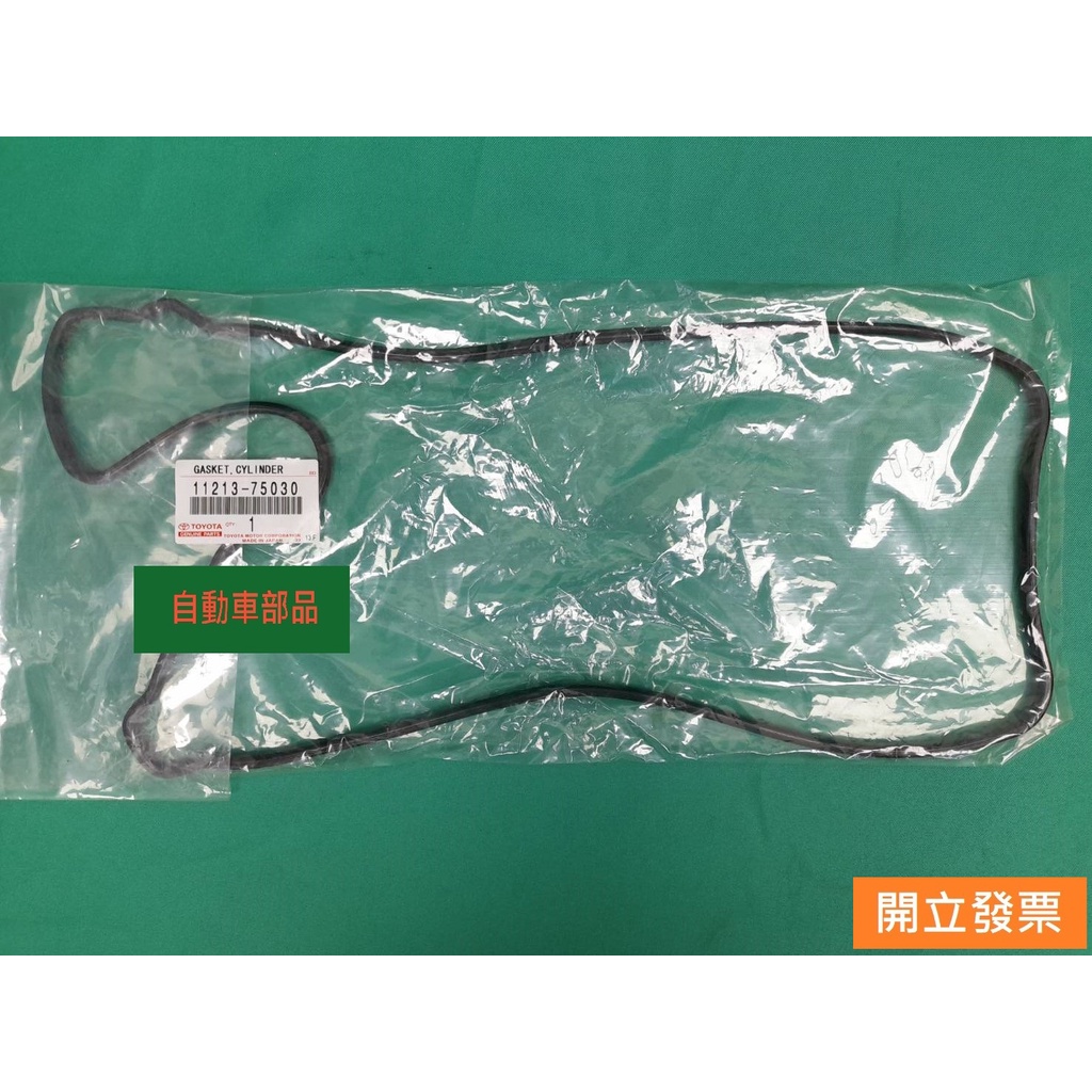 【汽車零件專家】豐田 海力士 HIACE 2.7 墊片 鳥蓋墊片 引擎墊片 汽門室墊片 引擎上蓋墊片 汽門室上蓋墊片 | 蝦皮購物