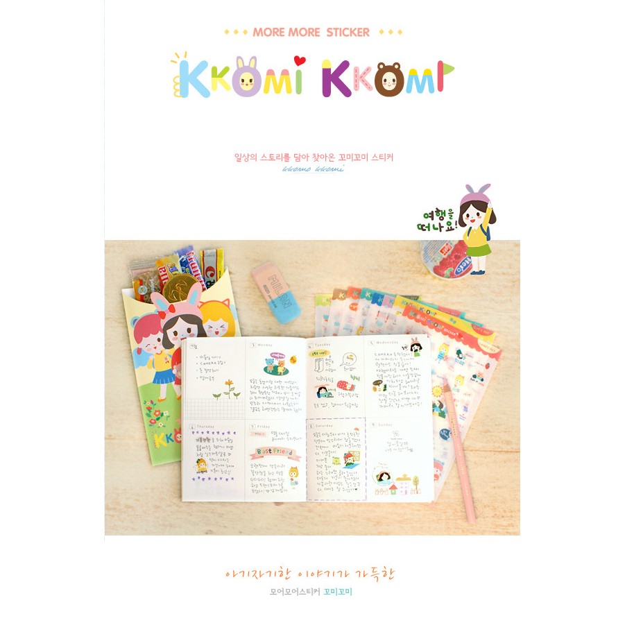 緣の鋪 KKOMI女孩系列主題貼紙 韓版卡通日記相冊貼紙 假文青 生活日記 | 蝦皮購物