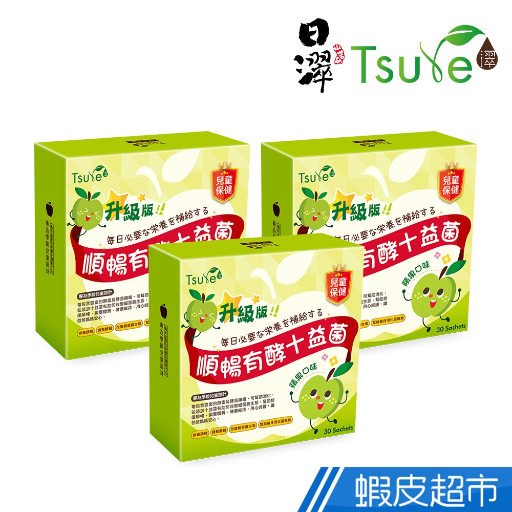 日濢Tsuie 順暢有酵十益菌 升級版 三盒組 30包/盒x3 現貨 廠商直送 | 蝦皮購物
