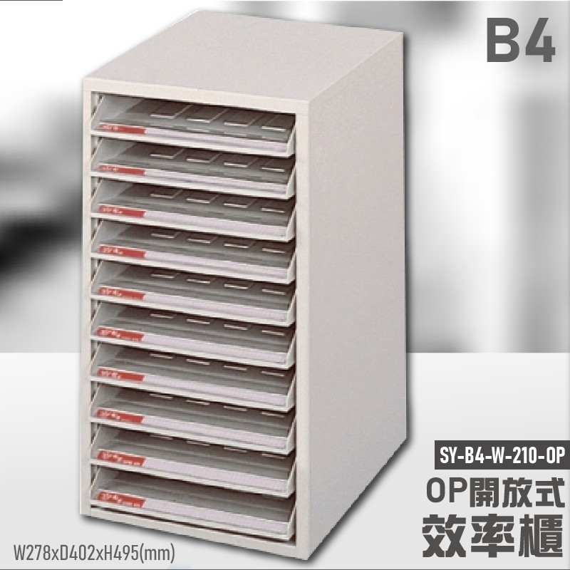 【高效率整理術】大富SY-B4-W-210-OP 開放式文件櫃 資料櫃 文件櫃 置物櫃 檔案櫃 辦公櫥櫃 辦公收納 | 蝦皮購物