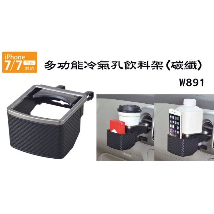 淨靓小舖 【W891】日本精品 SEIWA 多功能冷氣孔飲料架(碳纖) 置物架 飲料架 智慧型手機架 兩用 | 蝦皮購物