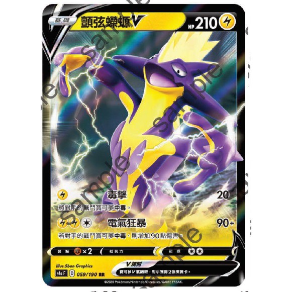 [幻想卡鋪] PTCG 中文版 s4a 059 顫弦蠑螈V RR | 蝦皮購物