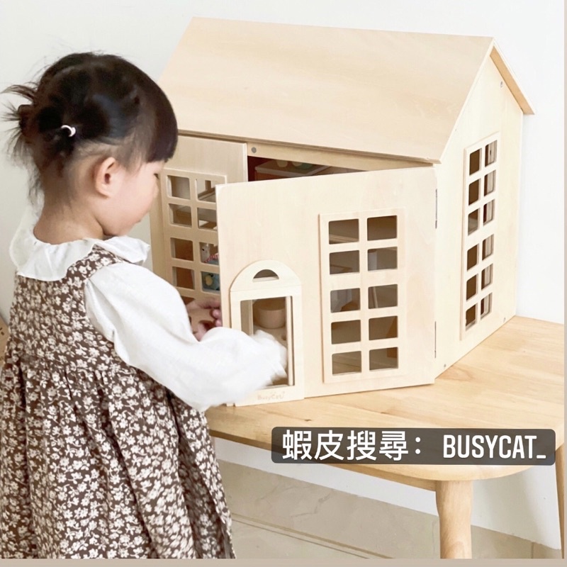 BusyCat 寶寶娃娃屋 蒙特梭利教具大別墅 扮家家酒玩具 小孩玩具 大型木製玩具 蒙氏幼兒教育 台灣現貨 免運 | 蝦皮購物