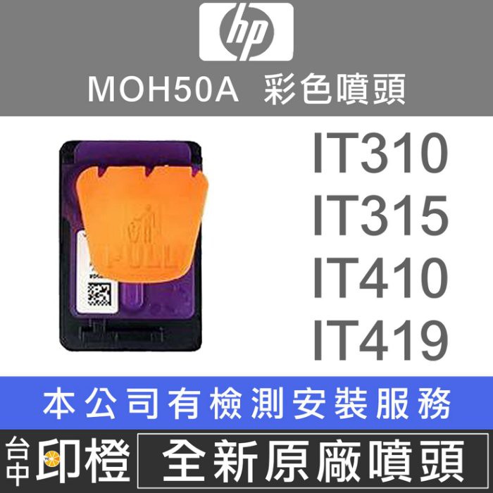 【免運】HP X4E75AA GT53∣MOH51A GT51黑色∣MOH50A GT52彩色噴頭 T310【印橙】 | 蝦皮購物