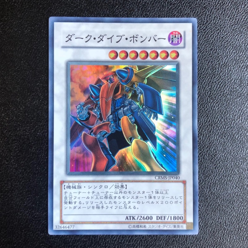 遊戲王 CRMS-JP040 黑暗俯衝轟炸機 (亮面) 白 | 蝦皮購物