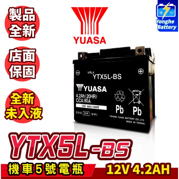 永和電池 YUASA湯淺 機車5號電瓶 YTX5L BS 5號電池 機車電池 未入液 同GTX5L BS ZTX5L | 蝦皮購物