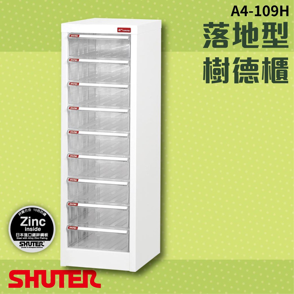 [OA辦公櫃-台灣樹德]A4-109H A4落地型樹德櫃 純白烤漆櫃/收納櫃/資料櫃/抽屜櫃/辦公櫃 | 蝦皮購物