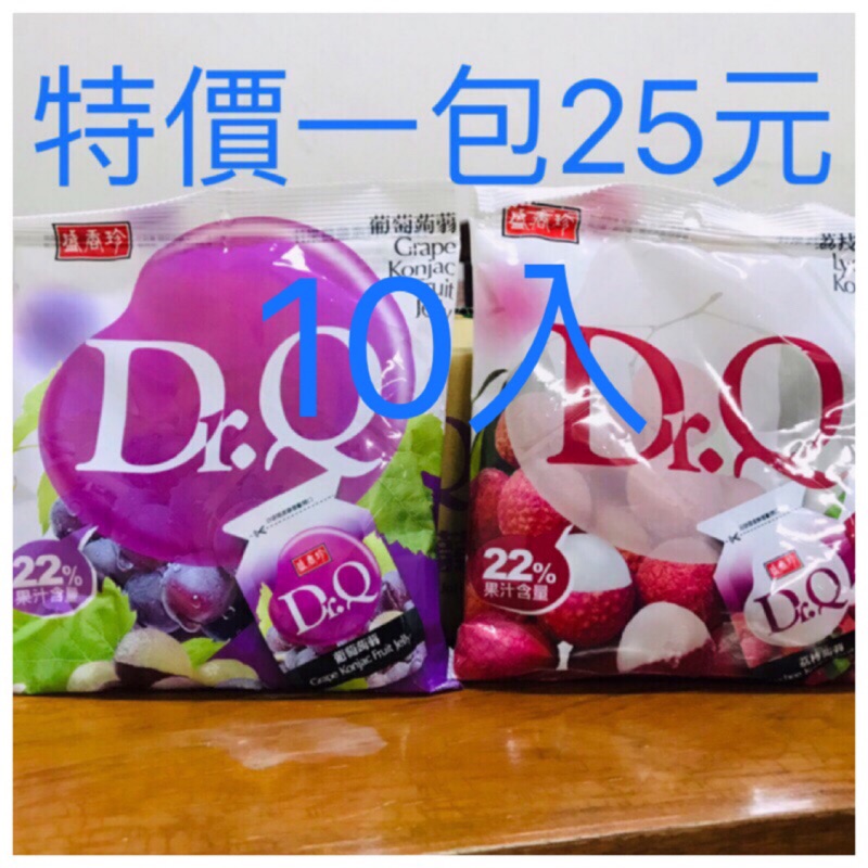 現貨大特價 ️盛香珍Dr.Q蒟蒻果凍（葡萄/荔枝）190g*10入/包 | 蝦皮購物