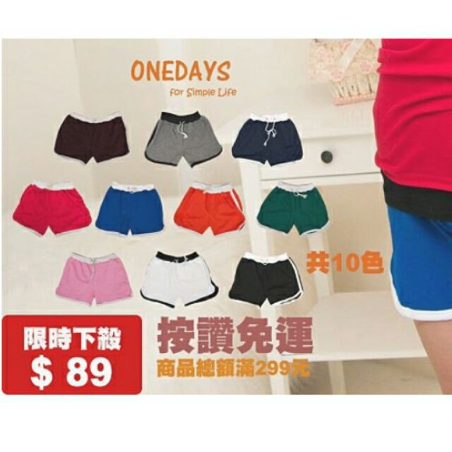 【出清促銷】Onedays￥基本款純色綁繩百搭海灘短褲_共10色促銷 | 蝦皮購物