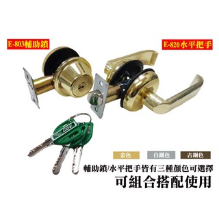 【COE】輔助鎖 E-803 白鐵色 古銅色 金色 如意型門鎖 C.O.E E803 單面輔助鎖 鋁門 硫化銅門 防盜門 | 蝦皮購物