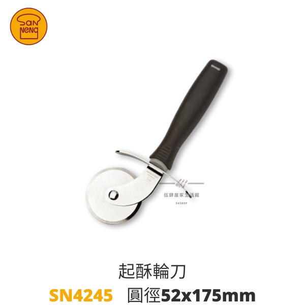 【54SHOP】台灣製三能 烘焙 起酥輪刀 SN4245 PIZZA滾刀 不鏽鋼滾刀 | 蝦皮購物