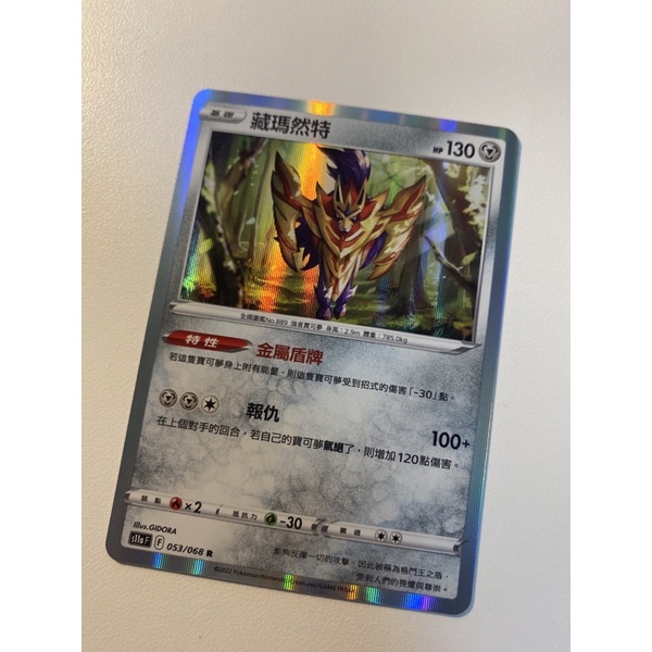 【⭐️逅願小舖⭐️】PTCG 藏瑪然特｜閃卡｜s11aF白熱奧秘｜寶可夢卡牌｜中文版 | 蝦皮購物
