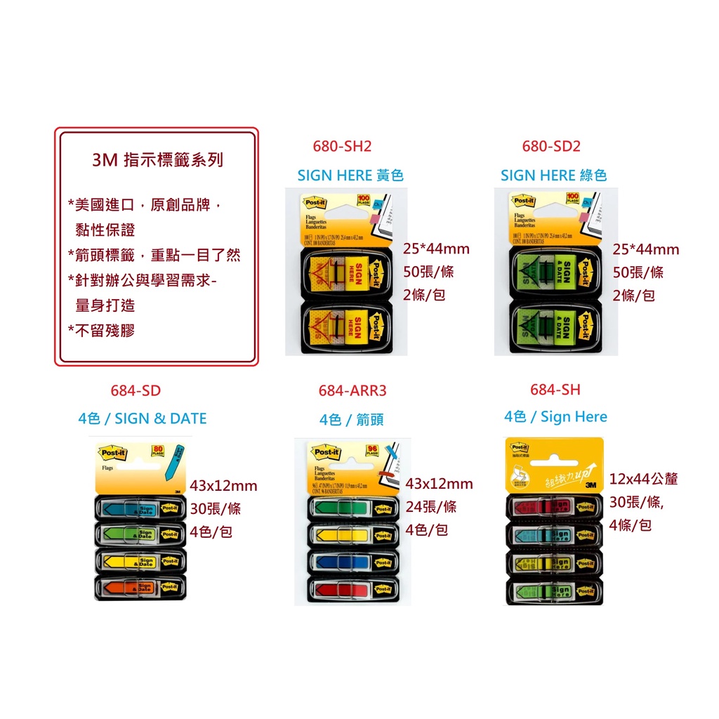 【含稅附發票】現貨 3M 指示 抽取式 標籤 箭頭 Sign Here 680-SD2 684-SD 684-SH | 蝦皮購物