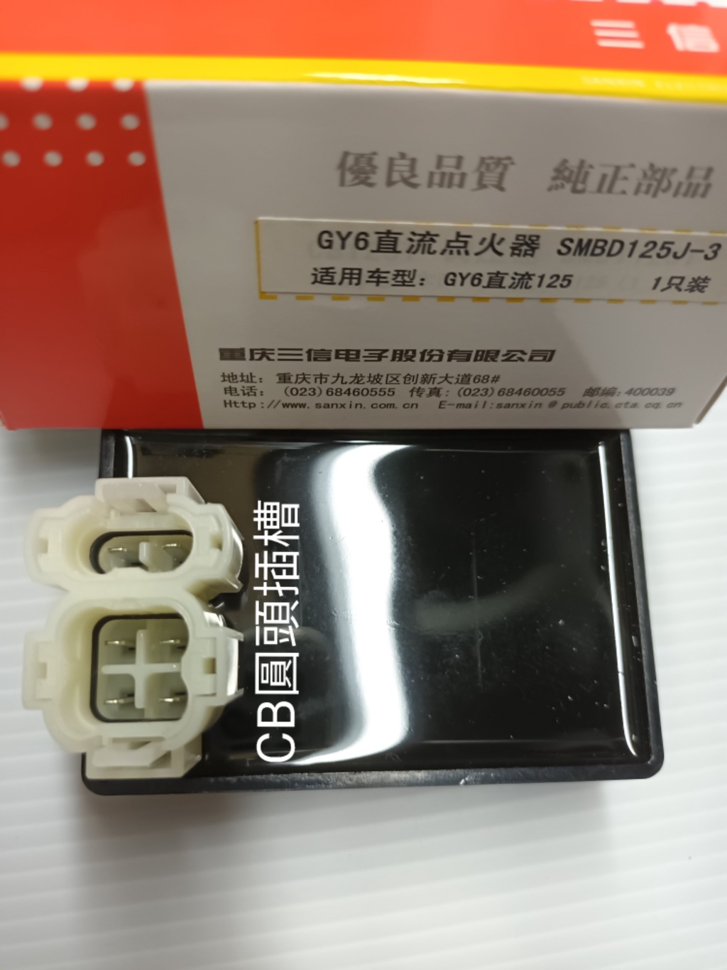 三信 電器 SANXIN 直流 自動進角 電子點火 CDI 豪邁 高手 悍將 風雲 金牌 奔馳 迪爵 阿帝拉 心情 ／／ | 蝦皮購物