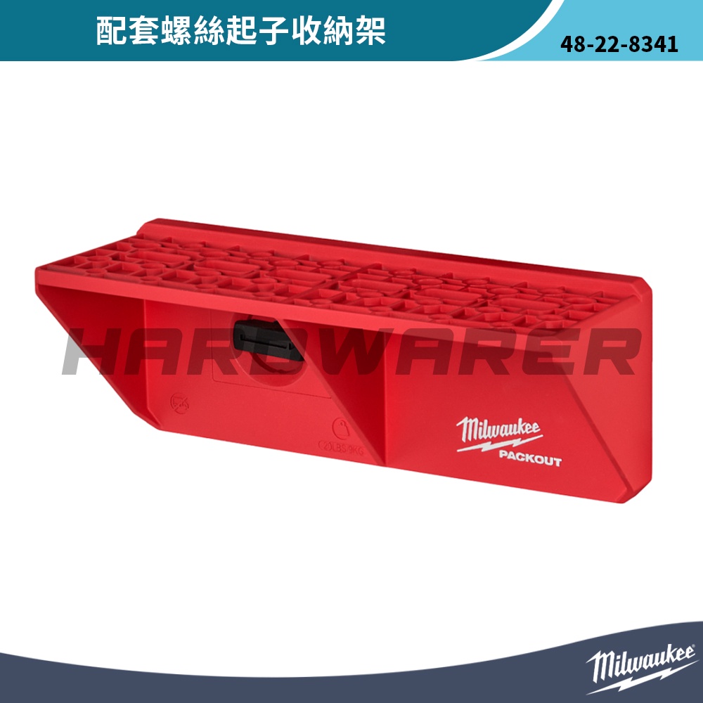 【五金人】Milwaukee 美沃奇 48-22-8341 配套螺絲起子收納架 | 蝦皮購物
