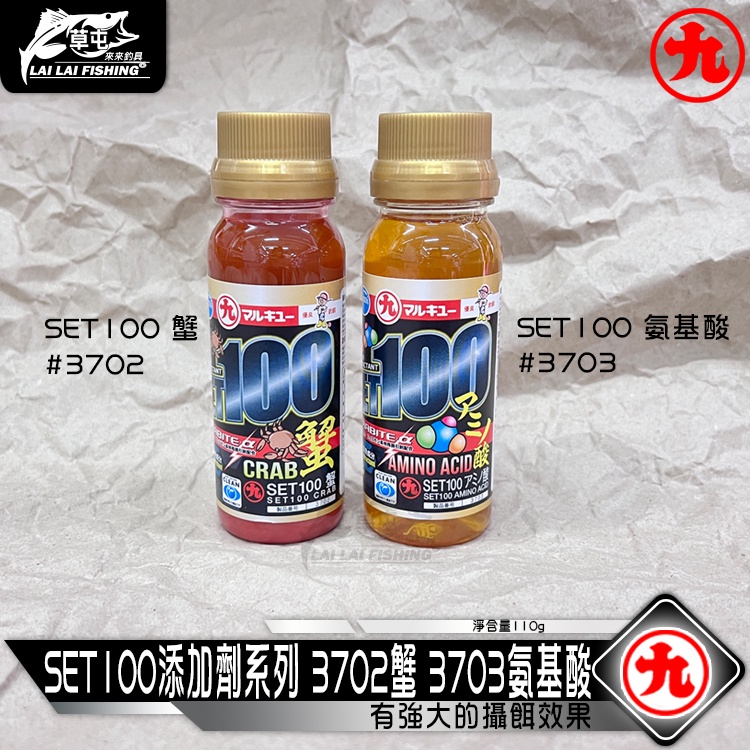丸九 MARUKYU SET100添加劑系列 3702蟹 3703氨基酸 | 蝦皮購物