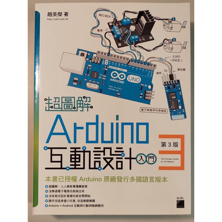 超圖解Arduino互動設計入門 978-986-312-368-2 | 蝦皮購物