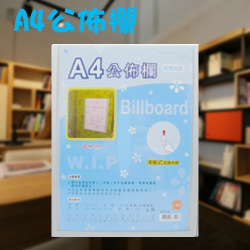 【量販30入】W.I.P A4壓克力公佈欄 T3120 展示架/陳列架/DM目錄架/陳列架/店鋪/會場/展覽/ | 蝦皮購物