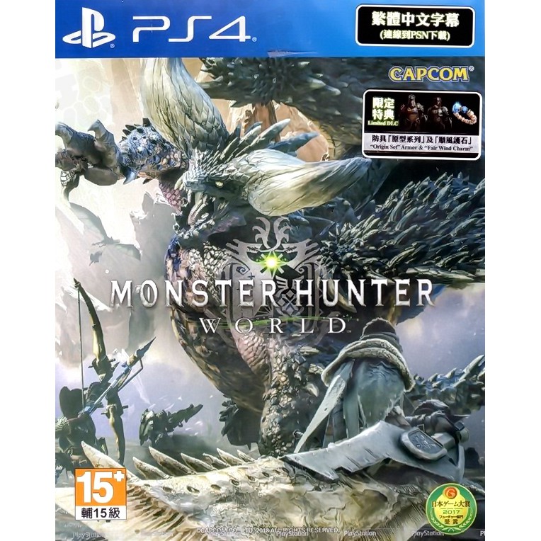【全新未拆】PS4 魔物獵人 世界 MONSTER HUNTER WORLD MHW 中文版【台中恐龍電玩】 | 蝦皮購物