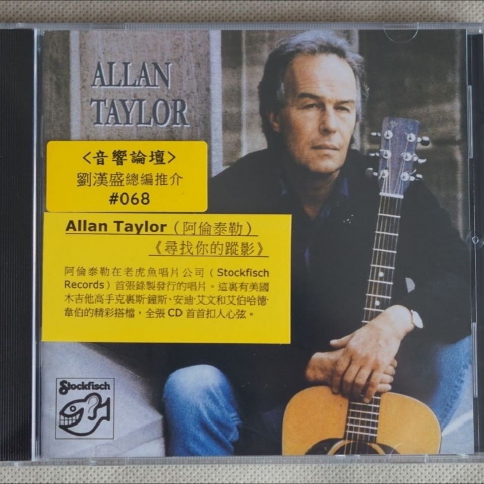 發燒人聲 阿倫泰勒 ALLAN TAYLOR CD 發燒天碟 示範碟 原聲碟 流行風向標 | 蝦皮購物