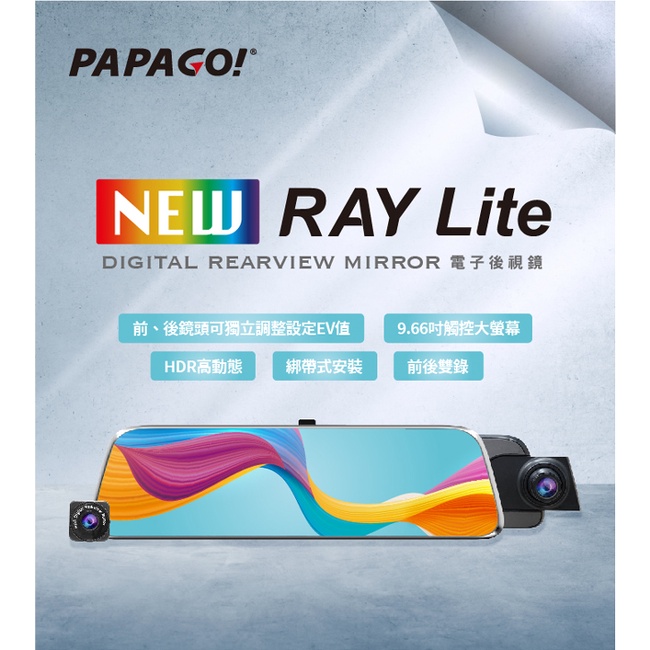 PAPAGO! NEW RAY Lite V2 SONY 星光夜視 電子後視鏡 行車紀錄器 贈32G | 蝦皮購物