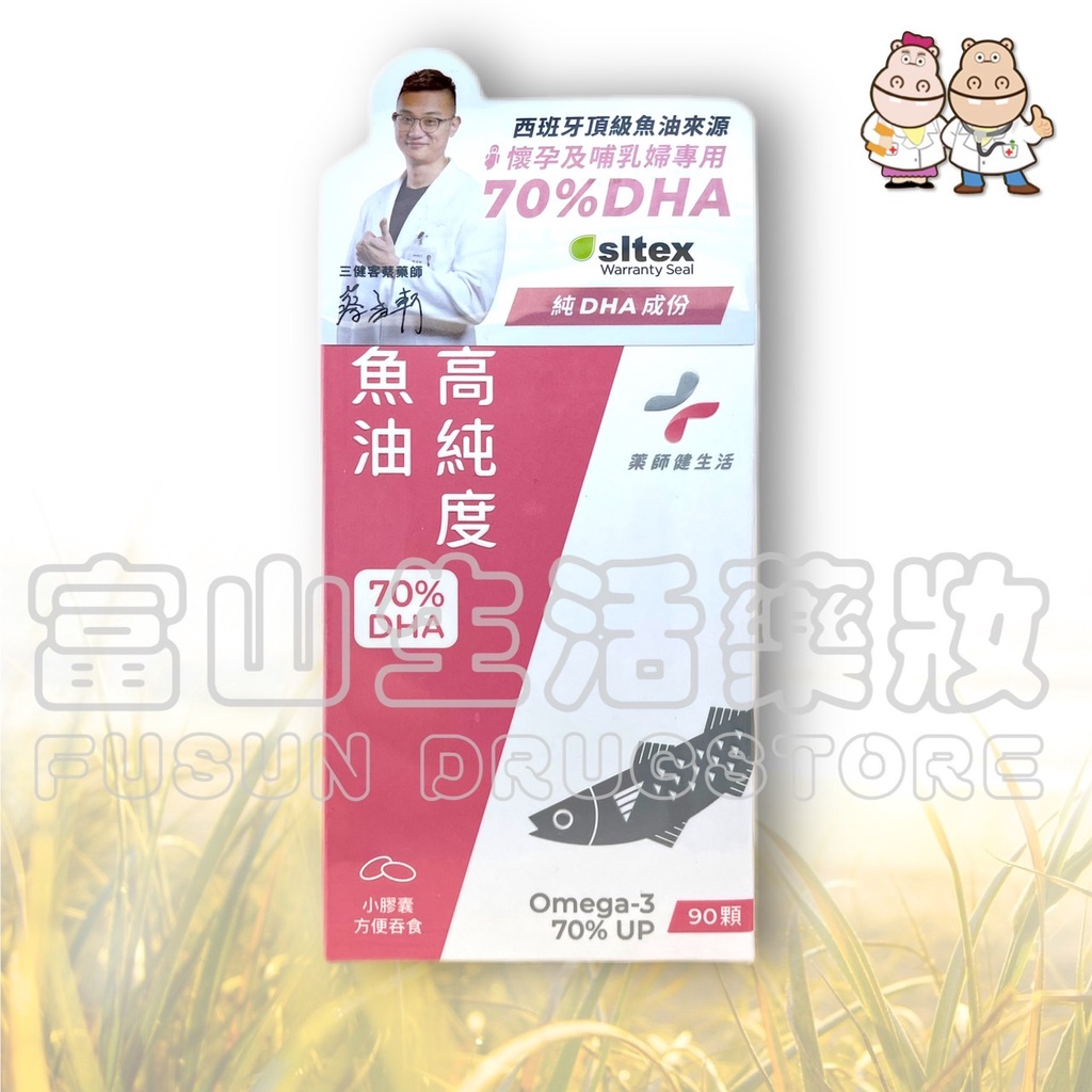 藥師健生活 DHA70高純度魚油(TG型態)【富山】西班牙Solutex頂級魚油來源 | 蝦皮購物