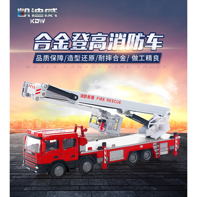 阿莎力 凱迪威 1:50 消防救援車 消防車 救援車 625014 | 蝦皮購物