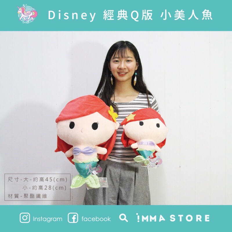 【迪士尼】正版 DISNEY 小美人魚 Q版 愛麗兒 公主 娃娃 公仔|IMMA STORE|溫暖好物 生日 交換禮物 | 蝦皮購物