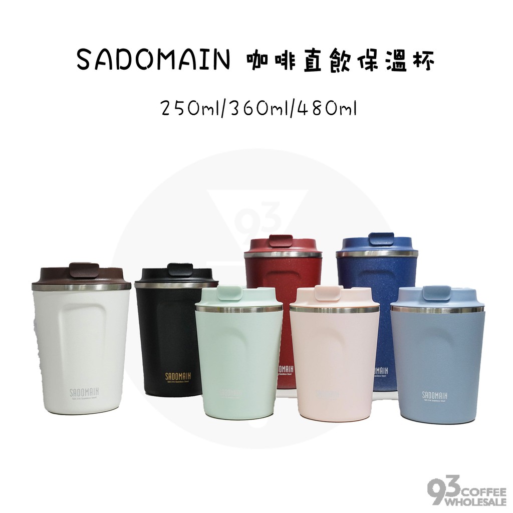 SADOMAIN仙德曼 咖啡直飲保溫杯250/360/480ml SUS316不鏽鋼 咖啡杯 隨手杯 汽車杯 | 蝦皮購物