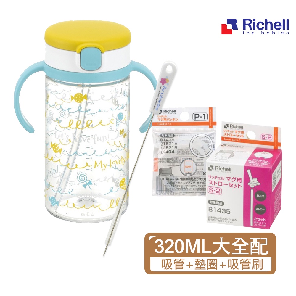 Richell 利其爾｜第四代LC 戶外水杯 320ml-全配組合(替換吸管+墊圈+吸管刷) -棒棒糖 | 蝦皮購物