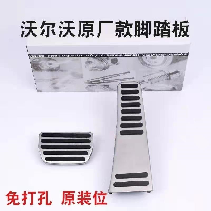 🔥台灣出貨🔥VOLVO 踏板 XC40 XC60 XC90 V40 S60L 不鏽鋼 免鑽孔 剎車+油門踏板 休息踏板 | 蝦皮購物