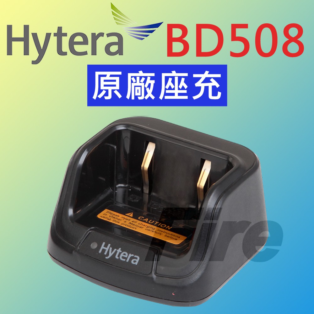 [台灣公司貨] Hytera BD508 原廠座充 無線電 對講機 無線電對講機 充電器 座充 BD-508 | 蝦皮購物