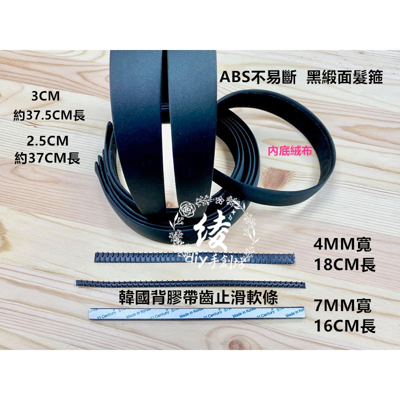 開發票實體現貨黑色包緞髮箍&韓國止滑條髮飾飾品蝴蝶結DIY手工藝 | 蝦皮購物
