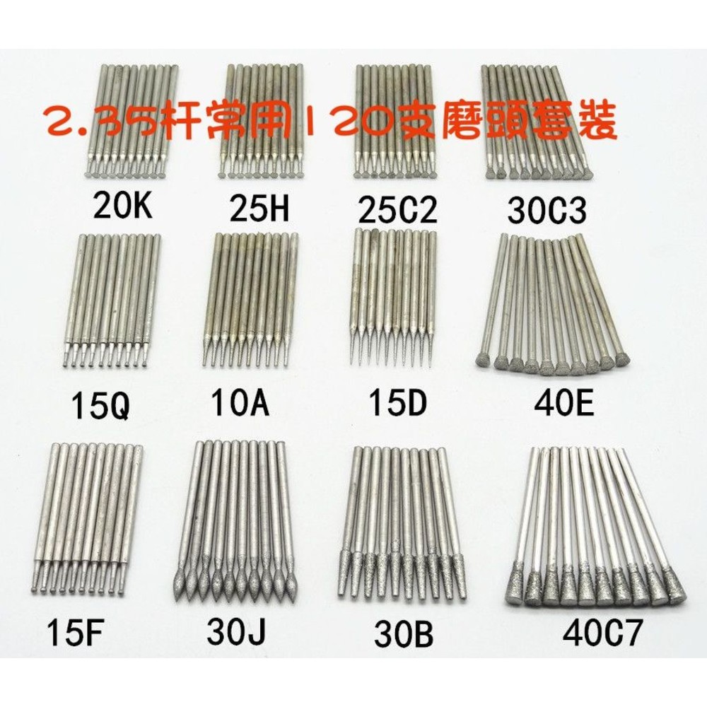 【七彩翡翠】2.35杆 常用 金剛砂磨頭 120支套組 去皮 打磨 雕刻 細修 鏤空雕 | 蝦皮購物