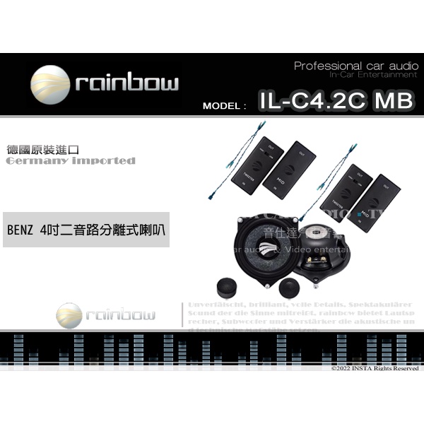 音仕達汽車音響 rainbow 彩虹 IL-C4.2C MB 賓士專車專用 4吋二音路分離式喇叭 德國原裝進口 | 蝦皮購物