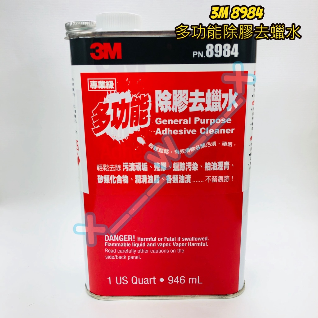 3M 8984 多功能除膠去蠟水 去除殘膠 標籤紙 柏油瀝青 膠帶痕跡 除膠劑 | 蝦皮購物