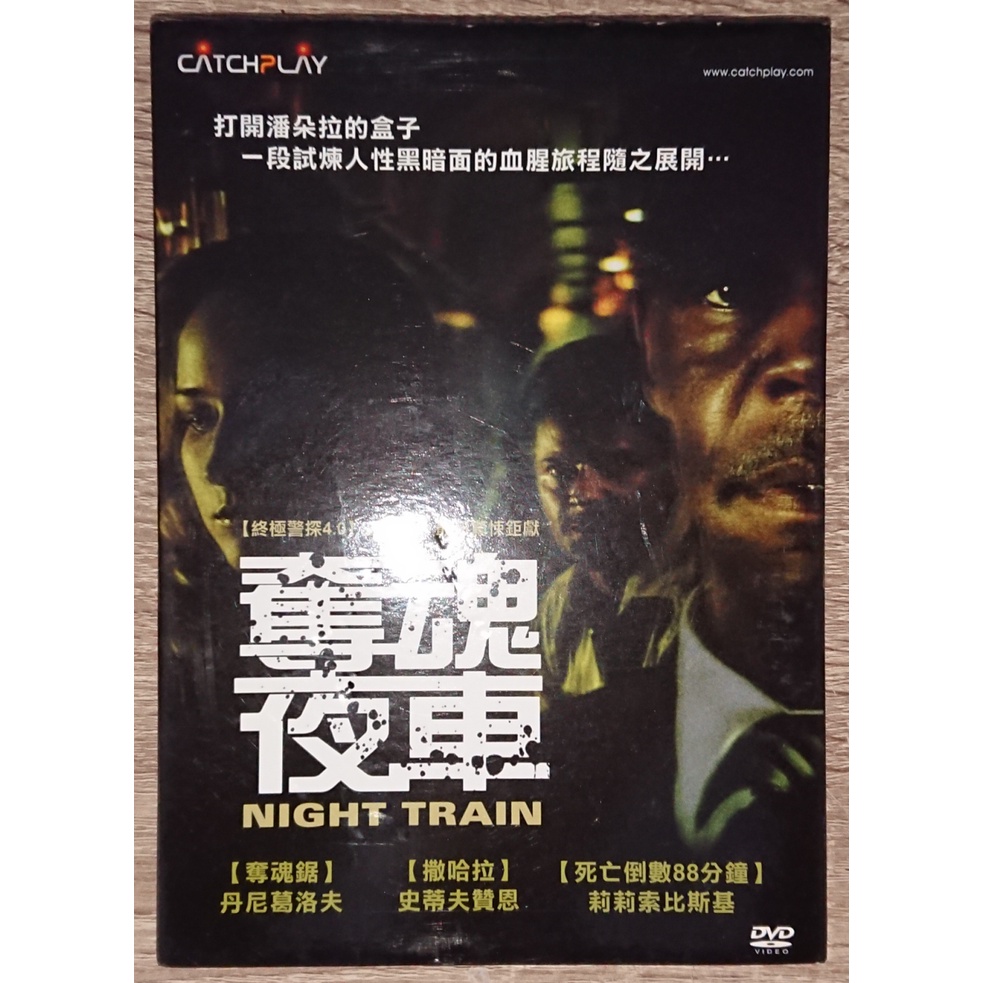 正版 奪魂夜車 NIGHT TRAIN DVD O一手X二手 | 蝦皮購物
