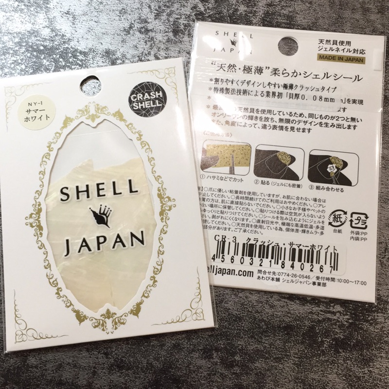 全新現貨 SHELL JAPAN 超薄貝殼片 NY NZ SZ ST JP 無/有背膠 日本美甲代購 | 蝦皮購物