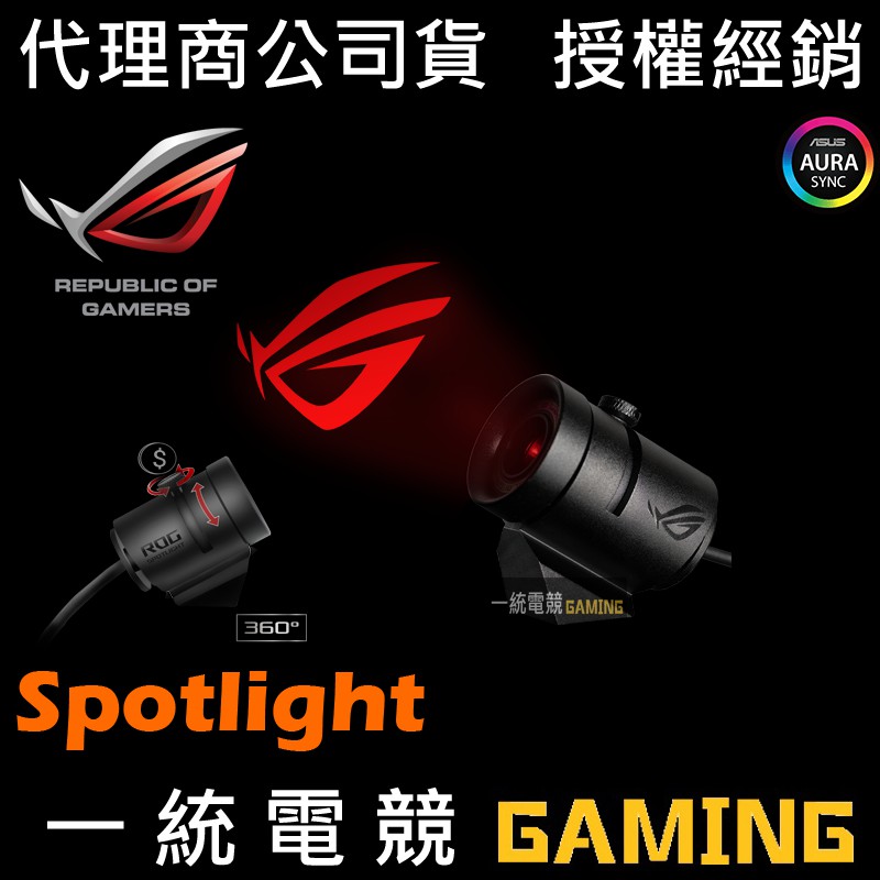 【一統電競】華碩 ASUS ROG Spotlight USB投射燈 搭Aura Sync RGB LED燈 | 蝦皮購物