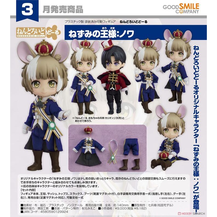 【SuMai粟麥屋】3月預購 代理版 GSC 黏土娃 老鼠國王 Noix 可動 完成品 0724 黏土人 | 蝦皮購物