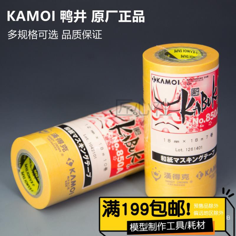 *喜鵲王國* 小帆【匠心社】日本KAMOI 鴨井遮蓋帶 美紋紙膠帶 鴨井和紙 多規格 | 蝦皮購物