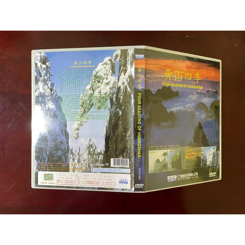 「WEI」二手 DVD 早期【黃山四季】 | 蝦皮購物