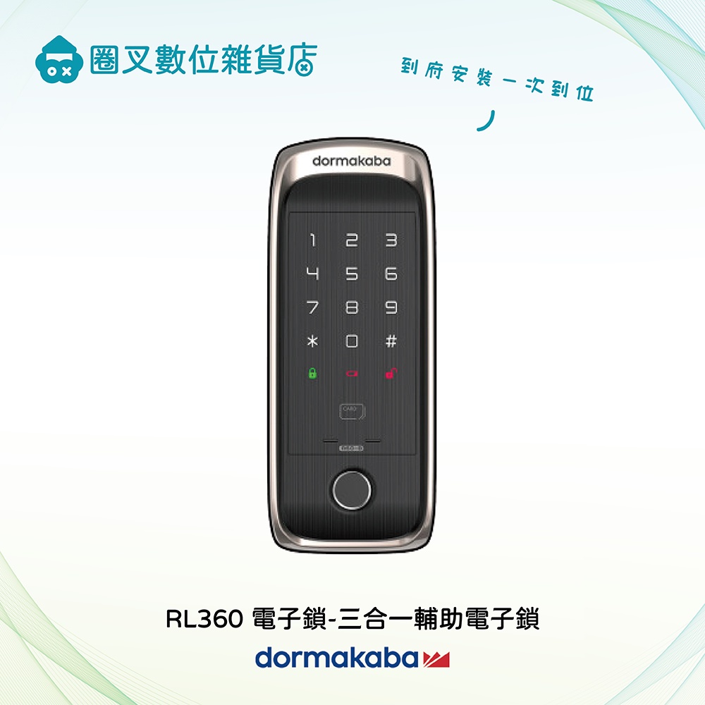 【圈叉數位雜貨店】dormakaba RL360 三合一輔助電子鎖 密碼┃卡片┃指紋 免費到府安裝 多瑪凱拔 輔助 門鎖 | 蝦皮購物