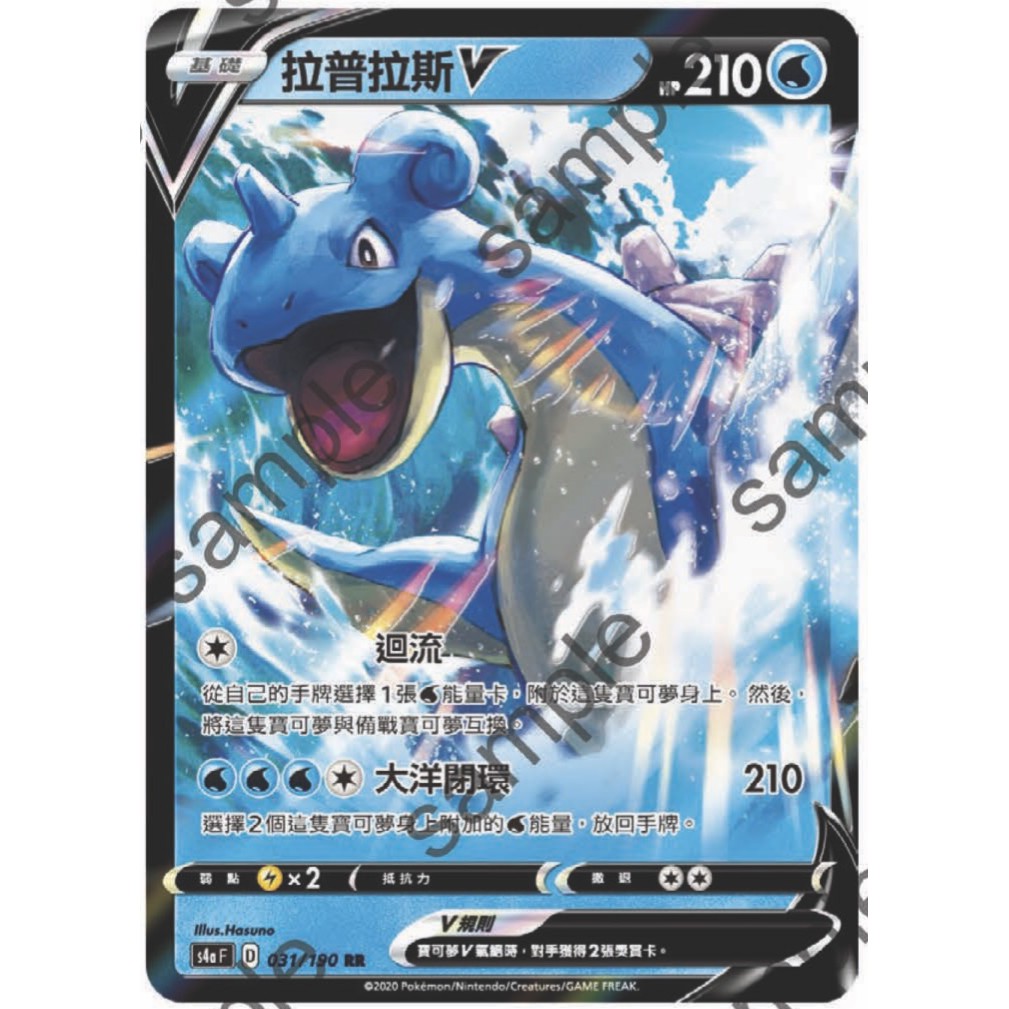 閃色明星 V 拉普拉斯 V RR PTCG 中文版 寶可夢 | 蝦皮購物