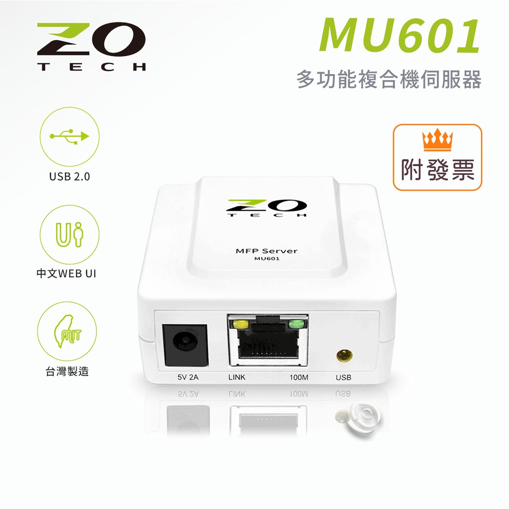 ZO TECH 零壹 ZOT MU601 USB埠 多功能複合機伺服器 ZOT | 蝦皮購物