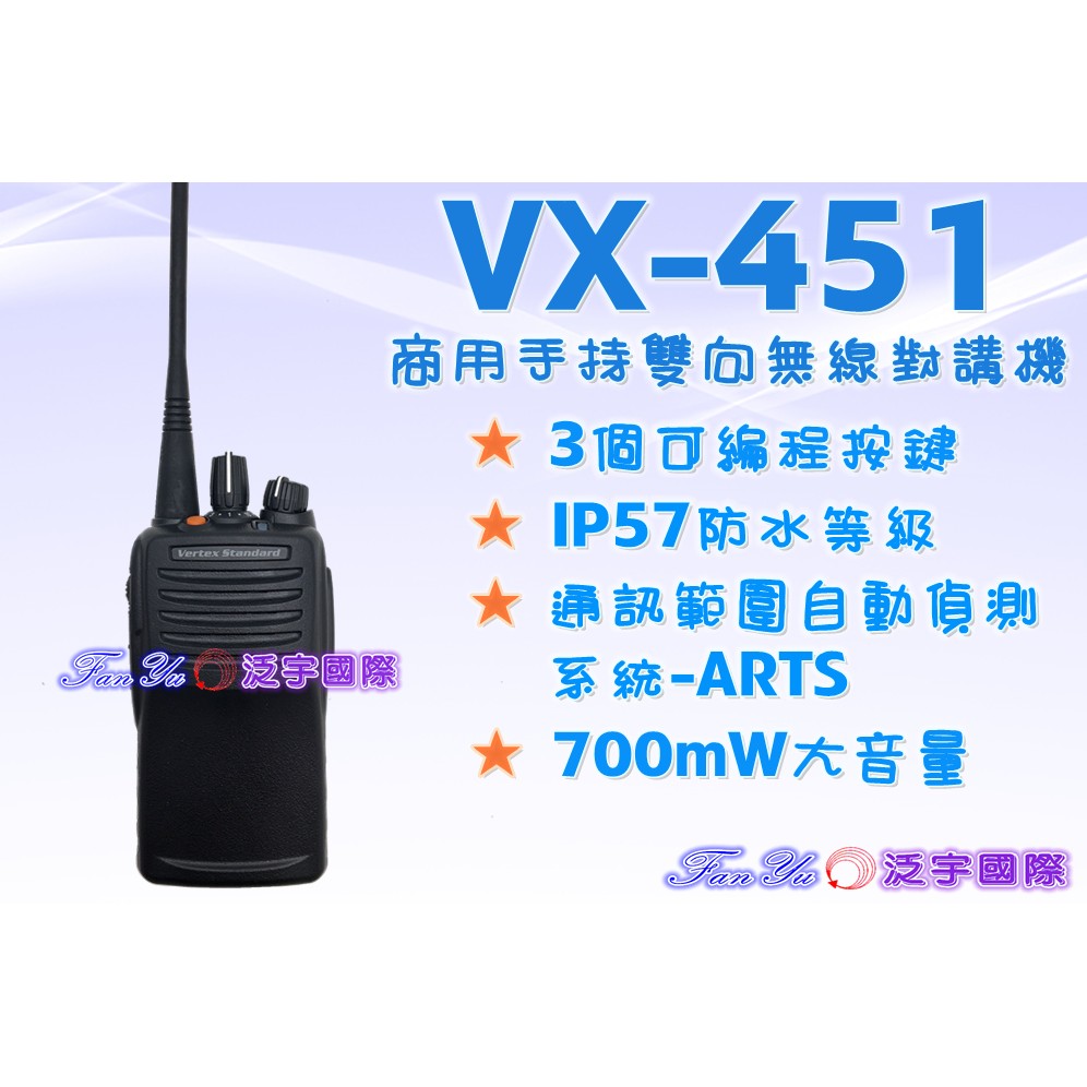 【VERTEX STANDARD】VX-451 手持雙向無線對講機 | 蝦皮購物