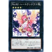 【DCT_緣夢の城】遊戲王 PP16-JP016&NCF1-JP082 No.82 心城小龍 普卡 90-95分 | 蝦皮購物