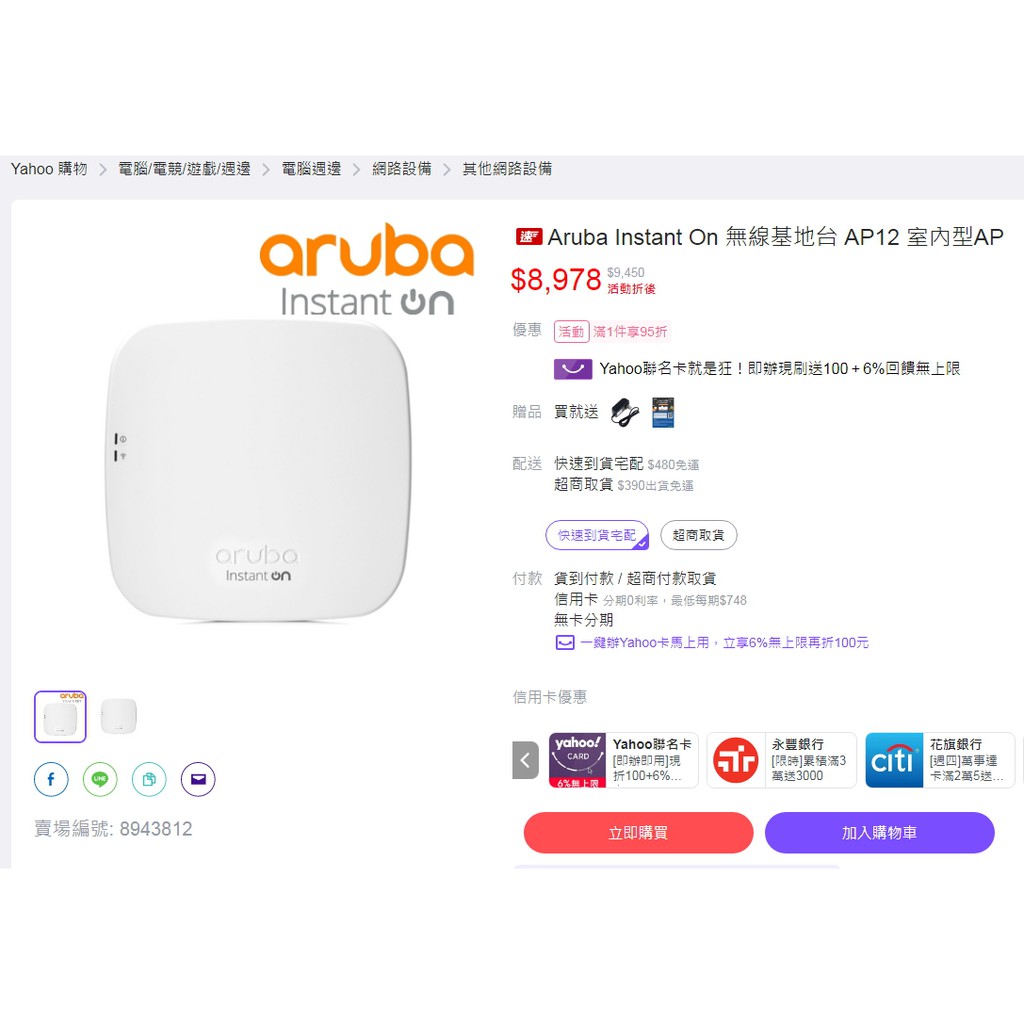 Aruba Instant On 無線基地台 AP12 AP305 室內型AP | 蝦皮購物