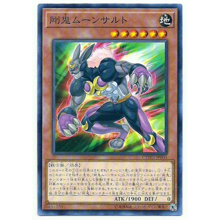 『開闢工作室』 遊戲王 CYHO-JP003 剛鬼 月瀑兔 普卡 1005 | 蝦皮購物