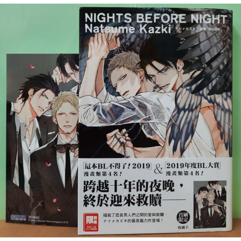 BL漫畫～NIGHTS BEFORE NIGHT（附首刷卡） | 蝦皮購物